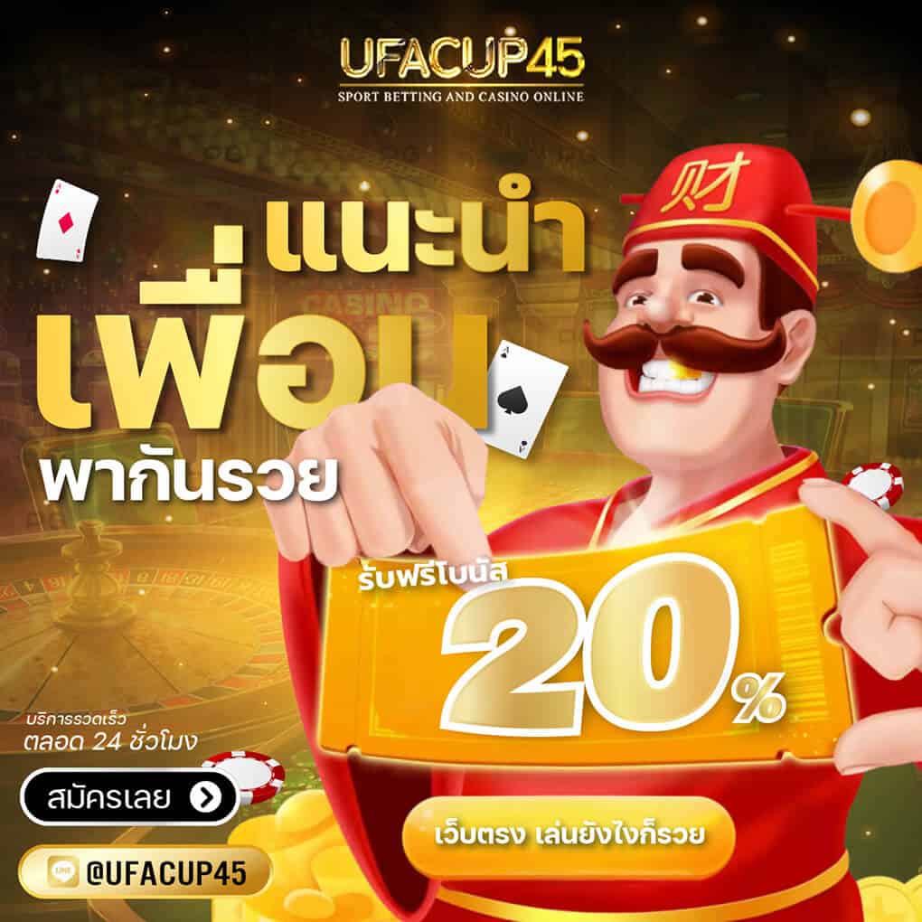โปรโมชั่น UFABET โปรดีที่สุดในไทย กับเว็บพนันออนไลน์อันดับ 1